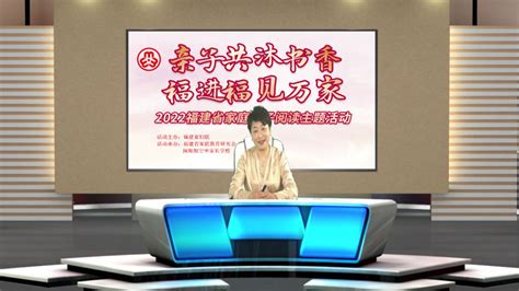 福建家庭教育频道福建频道福建育电视台大山谷图库