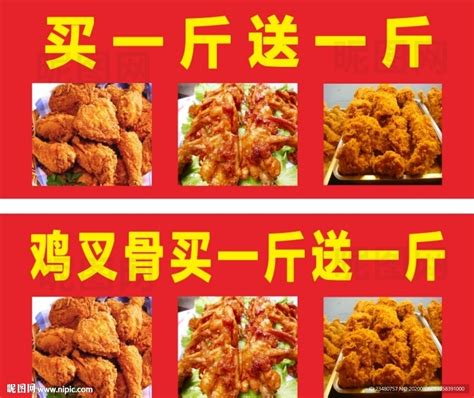 鸡叉骨海报设计图移门图案广告设计设计图库昵图网