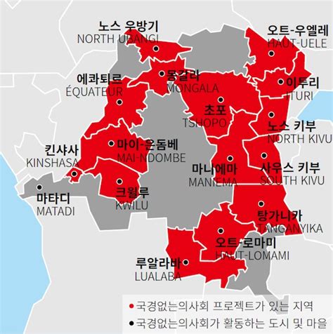콩고민주공화국 국경없는의사회