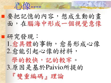 學 習 與 記 憶 張新仁 教授 國立高雄師範大學教育系 ppt download