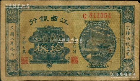 民国八年（1919年）江西银行当拾铜元拾枚，c字轨，澳门陈耀光先生藏品，源于俄国藏家viktor And Yekaterina Shmirnov