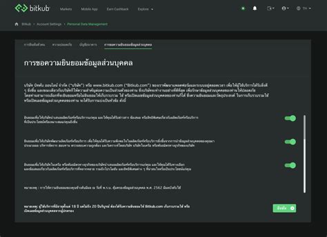 การแก้ไขการตั้งค่าการขอความยินยอมข้อมูลส่วนบุคคล Consent Setting บน