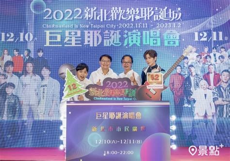 畢書盡瘦子精彩登場！新北歡樂耶誕城演唱會卡司公布 景點