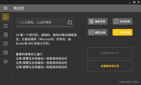 推荐 C Winform控件包 MaterialSkin使用教程 侧边栏篇