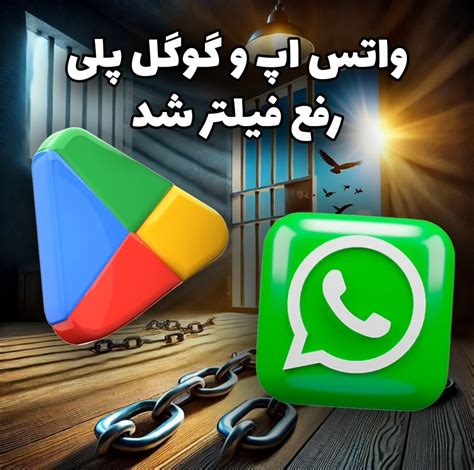 🔻به دستور شواری فیلترینگ ایران این دوتا برنامه رفع فیلترینگ شد حالا