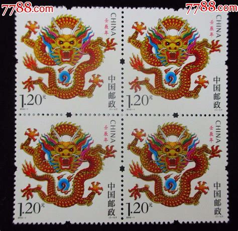 2012 1壬辰年第三轮生肖邮票龙年四方联 价格188元 Se57111746 新中国邮票 零售 7788收藏收藏热线