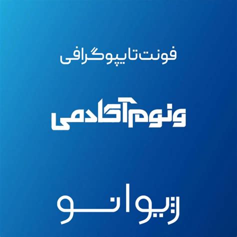 دانلود فایل لایه باز فونت تایپوگرافی ونوم آکادمی دانلود رایگان فایل