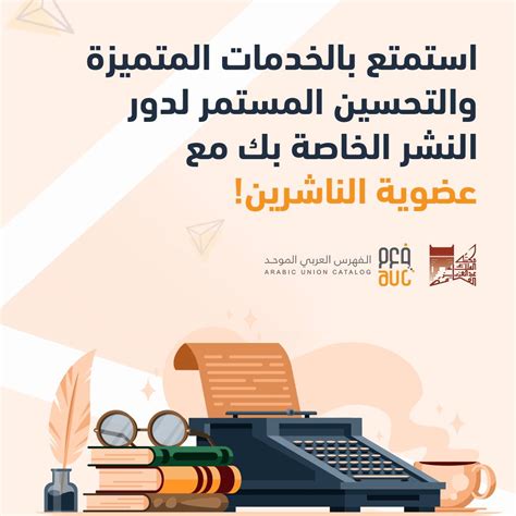 لجميع دور النشر في مختلف الدول الفهرس العربي الموحد