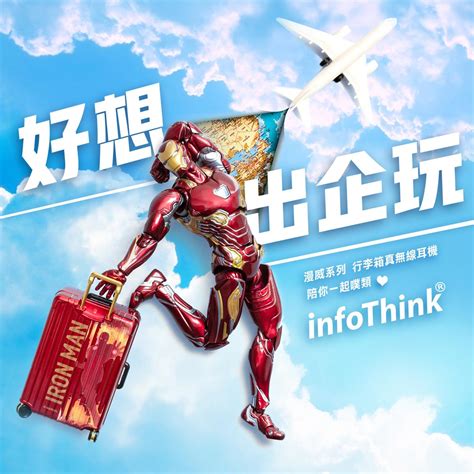 Infothink 漫威系列les Héros真無線藍牙耳機 Gogoadvise Shop網上商店
