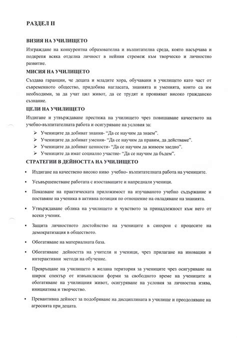 Годишен план на училището Средно училище Никола Йонков Вапцаров