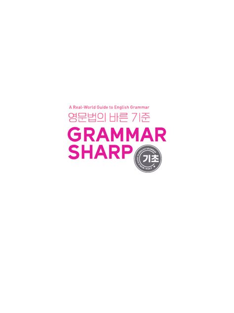 3 Grammar Sharp 기초 본문 Pdf