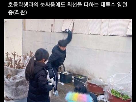 난 상대가 누구든 최선을 다한다 그게 비록 초등학생이라도 말이야 유머 게시판