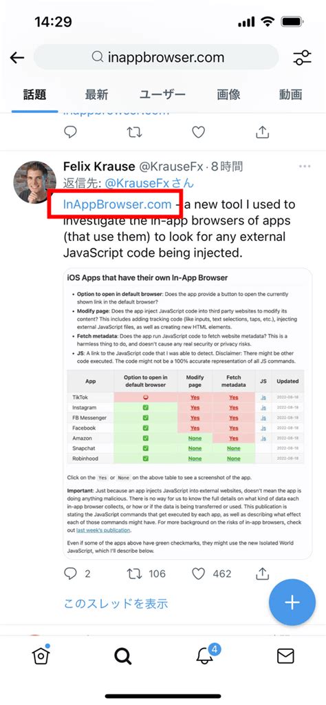 Inappbrowser Gigazine