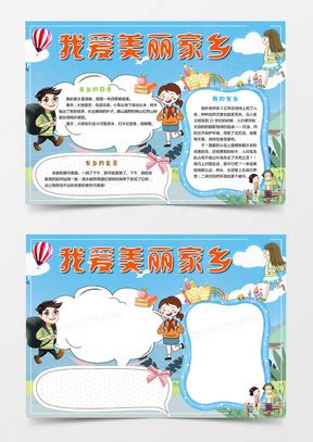 我爱我的家乡素材 我爱我的家乡图片 我爱我的家乡免费模板下载 熊猫办公