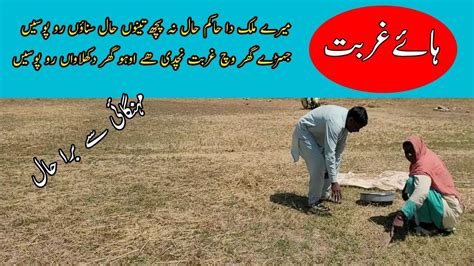 HAYE GURBAT KIA KIA KRNA PRTA HE ApniNagri YouTube