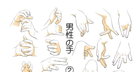 ポーズ集 【トレスフリー】手と足のポーズ集⑦【男性の手その2】 季月エルのマンガ 作画資料 講座 手 Pixiv