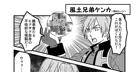 幻想水滸伝 兄弟喧嘩 つる子のマンガ 漫画 幻水3 ササライ Pixiv