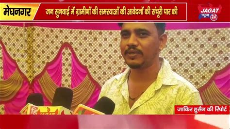 कलेक्टर द्वारा तहसील स्तरीय विशेष जनसुनवाई जनपद पंचायत मेघनगर में ली गई