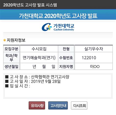 랑 연기학원 🎉🎉🎉축 합격🎉🎉🎉 2020 가천대학교 연기예술학과 수시 1차 합격 랑 5기