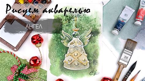 Рисуем ёлочную игрушку ангел Пошаговые уроки рисования Акварель для новичков Рождество