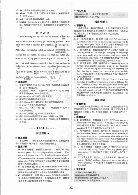 2020年一本英语五合一必刷题高一答案——青夏教育精英家教网——