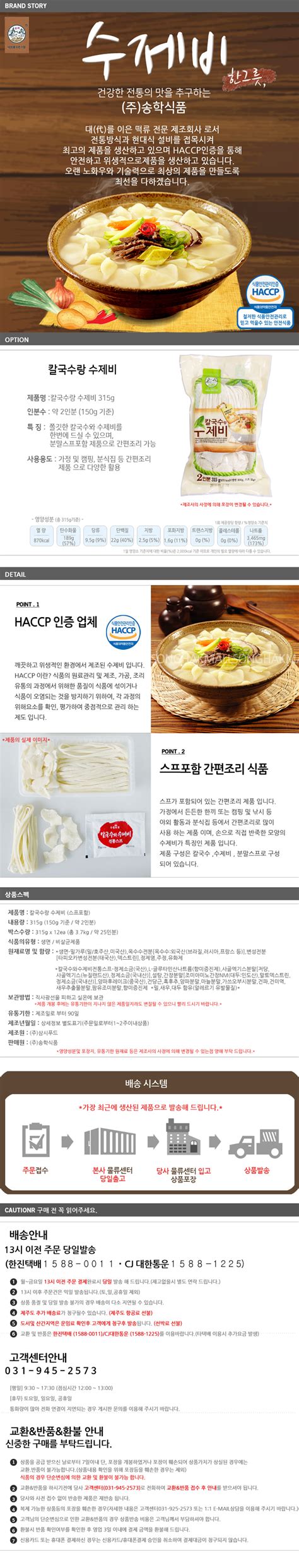 칼국수랑 수제비315g 2인분 스프포함