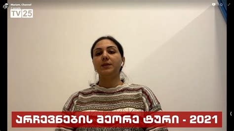 ჟურნალისტური ეთიკის ქარტიის კომენტარი არჩევნებზე Youtube