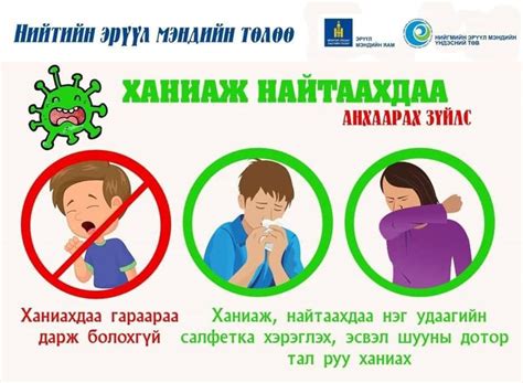 ЭМЯ Томуу томуу төст өвчнөөс урьдчилан сэргийлье