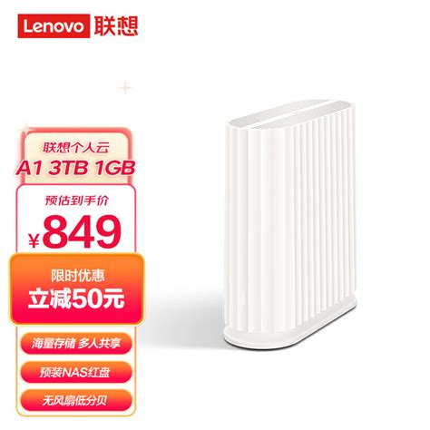 联想个人云a1 Nas网络云存储【单盘位 免安装 内置3t西部数据红盘】1g内存 私有云 家庭网盘企业硬盘 京东商城【降价监控 价格走势 历史