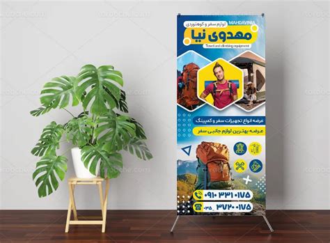 بنر استند لوازم سفر و کوه نوردی گرافیک با طعم تربچه