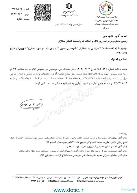 ثبت شناسه کالا در سامانه جامع تجارت الزامی شد