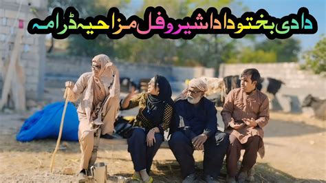 Dadi Bakhto And Dada Shero Full Drama Pothwari Superhit Funny Chiku