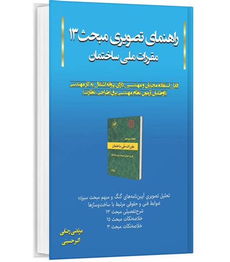 کتاب راهنما تصویری مبحث13 مقررات ملی ساختمان
