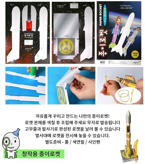 종이 로켓 만들기 전개도 세트 창작용 발사로켓 발사대