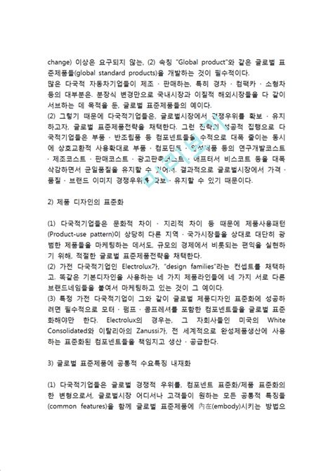 국제기업다국적기업의 글로벌 연구개발 소싱 제조 마케팅 네트워크 전략경영경제레포트