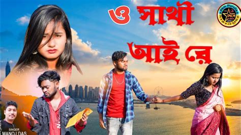 New Purulia Song 2023 Piu Rani New Song Youtube