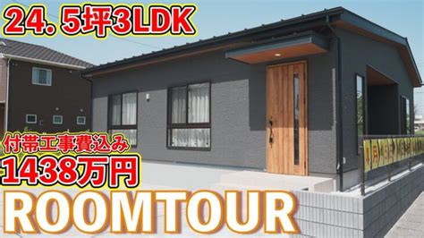 【平屋】245坪3ldkシンプルだけど拘りのあるローコスト平屋 │ Room Tour 18