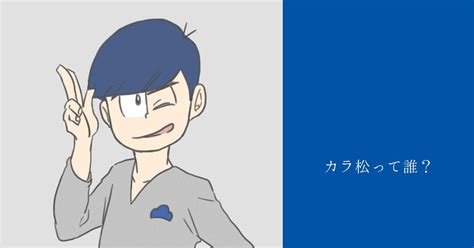 おそ松さん ※妄想 カラ松って誰？ マンガ ぷんのマンガ カラ松 記憶喪失 続きを全裸待機 Pixiv