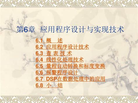 PPT 第 章 应用程序设计与实现技术 PowerPoint Presentation ID