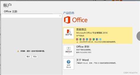 Office登录时，提示：很抱歉，遇到一些临时服务器问题的解决方法（实测有效）很抱歉遇到一些临时服务器问题 Csdn博客