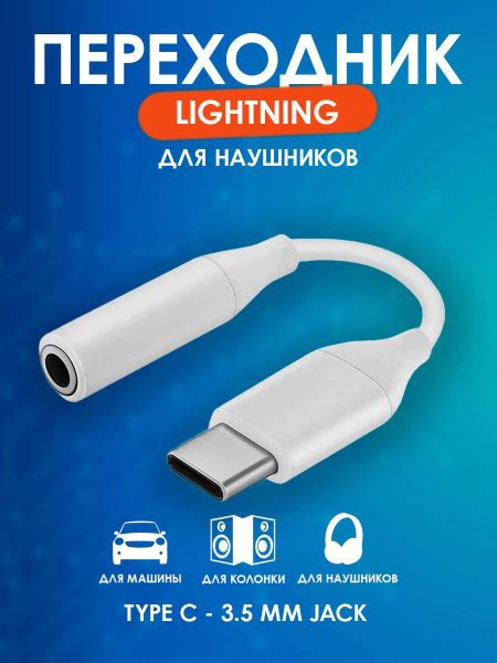 Кабель переходник адаптер белый Кабель Aux для наушников C Usb Type C на Jack 3 5 купить