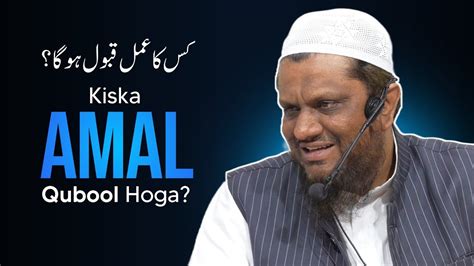 Kiska Amal Qubool Hoga • Shaik Abdul Qadeer Umri Youtube