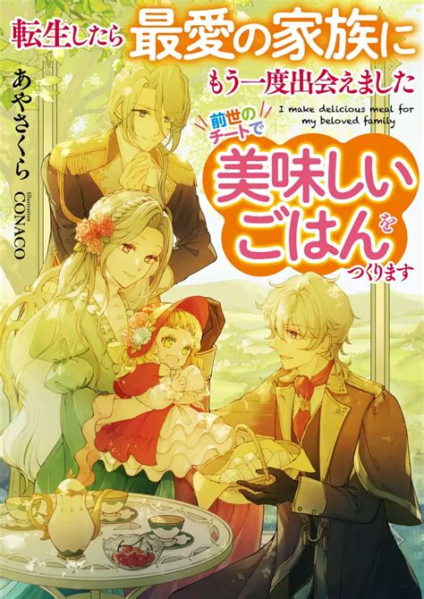 Tenseishitara Saiai No Kazoku Ni Mou Ichido Deaemashita Zensei No