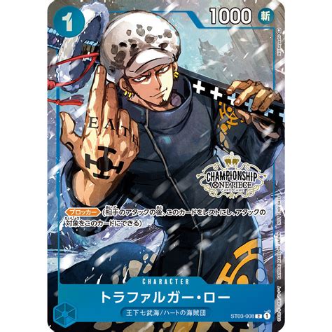 【された】 ワンピースカード チャンピオンシップ トラファルガー・ロー N4ibd M88331519231 トラファル