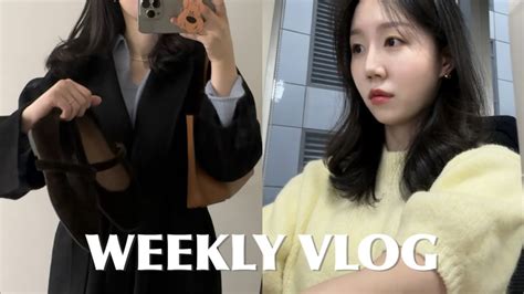Vlog 직장인 브이로그 출근룩데일리룩 시에 아이린 📦 마시모두띠 북촌 요린이의 요리 운동하고 먹고