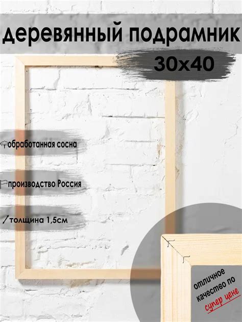 Подрамник для холста и картин деревянный 30х40 см, глухой, без бортика ...