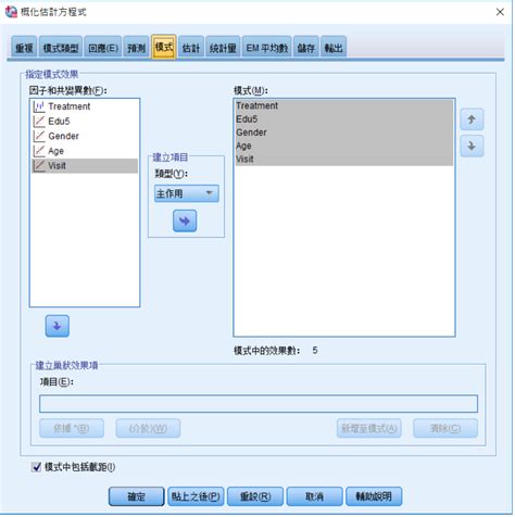 【廣義估計式generalized Estimating Equations Gee】 理論與spss操作 永析統計及論文諮詢顧問