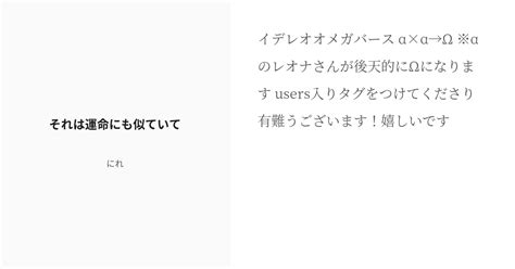 R 18 ツイ腐テ オメガバース それは運命にも似ていて にれの小説 Pixiv