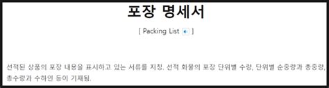 패킹리스트packing List 양식 공유 및 작성방법은 네이버 블로그