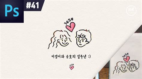 포토샵 강좌 41 직접 그린 스케치를 깔끔한 이미지로 만드는 방법 Youtube